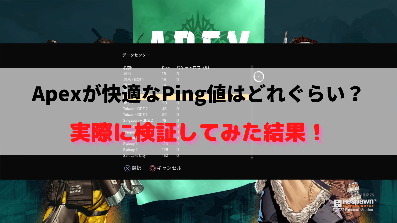 Apexが快適になるPing値の目安はどれぐらい？検証結果を公開！ | イリやんネット